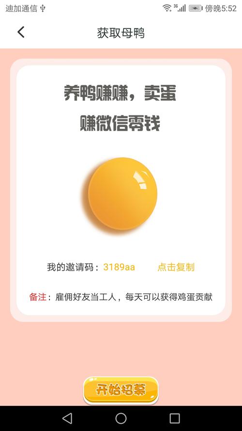 养鸭赚app