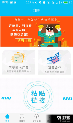自赚福利截图