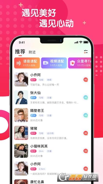 麻花社交免费版