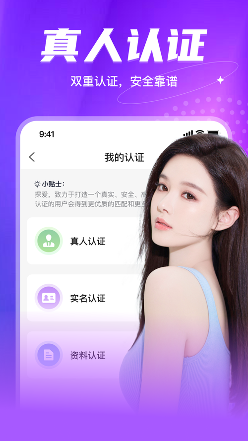 探爱交友2023最新版