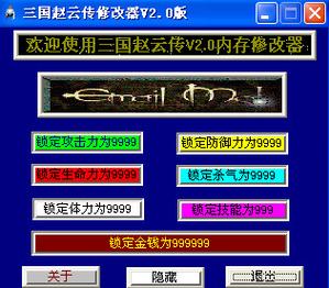 赵云战纪烧饼修改器截图