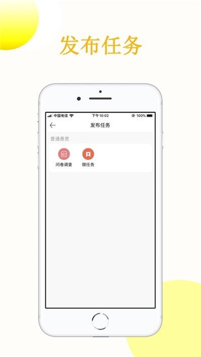 众人赞app截图