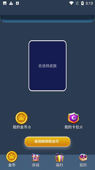 微言皮肤多多截图