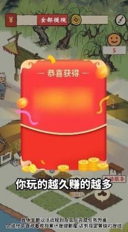 筑梦江南红包赚钱版截图