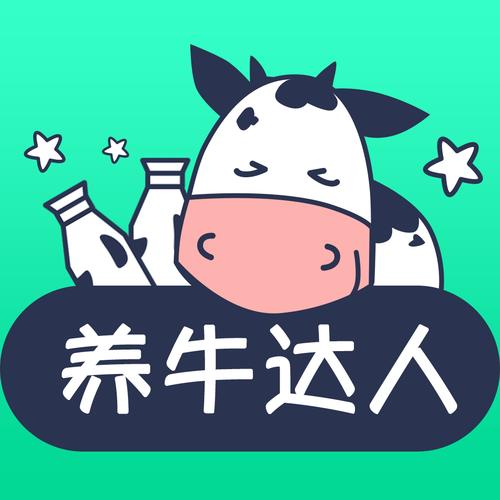 养牛达人极速版