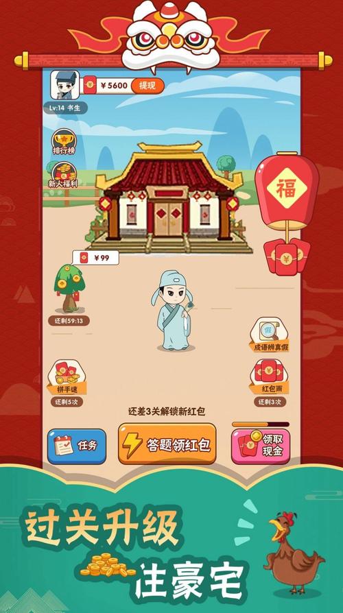 成语智者红包版截图