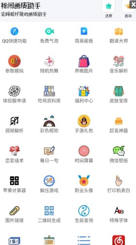 秘阁画质助手最新版2023