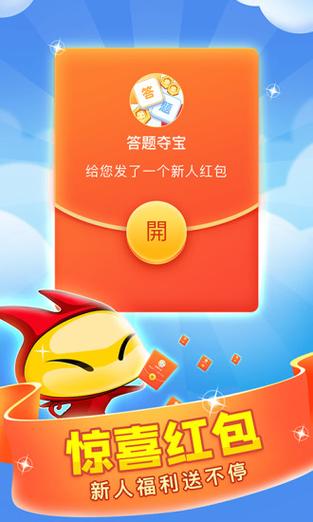 答题夺宝app手机安卓版截图