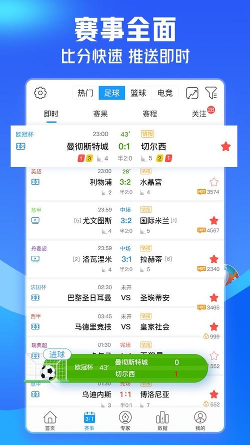 即嗨比分app官网版