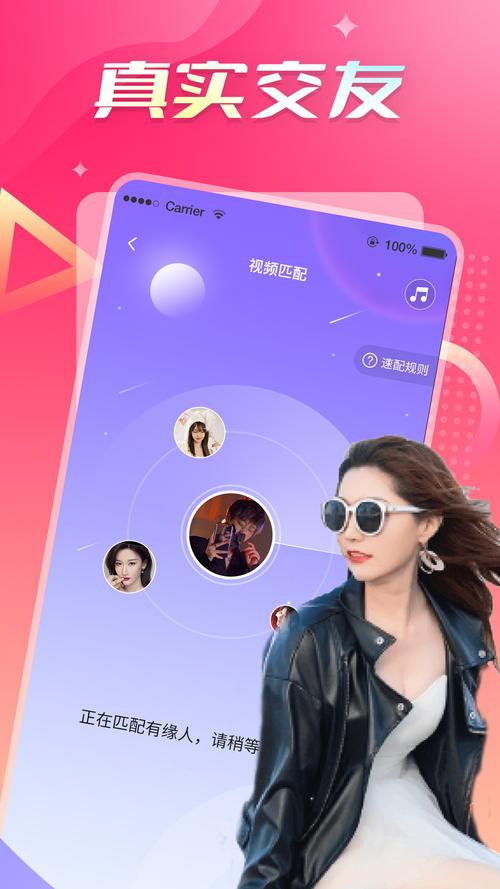 欢遇社交APP图标