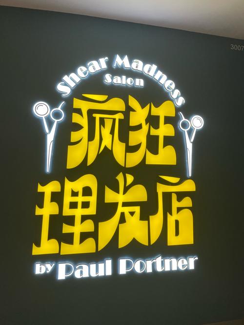 开心理发店赚钱版