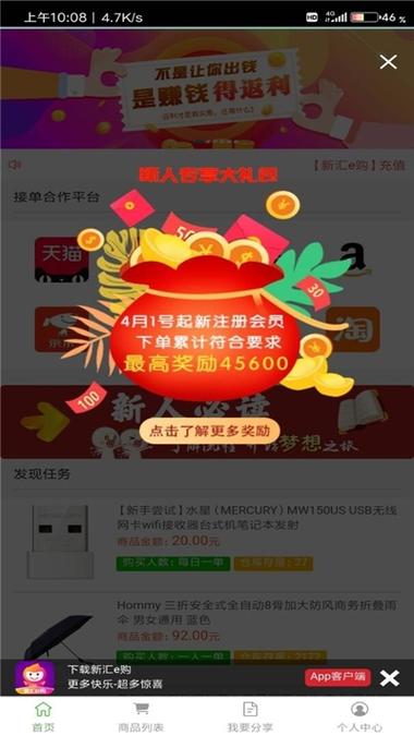 新汇e购app下载