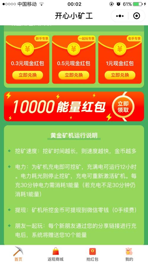 矿工达人红包版图标