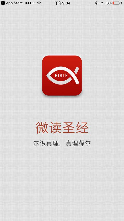 微读圣经免费安装2023