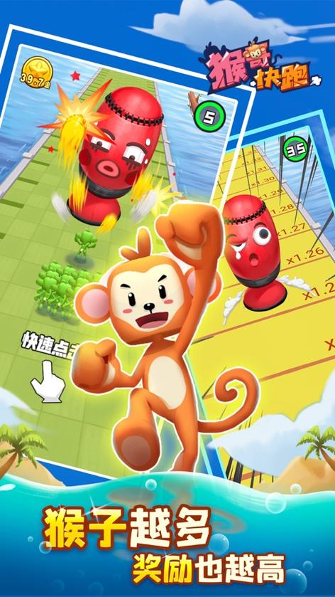 猴哥快跑红包版截图