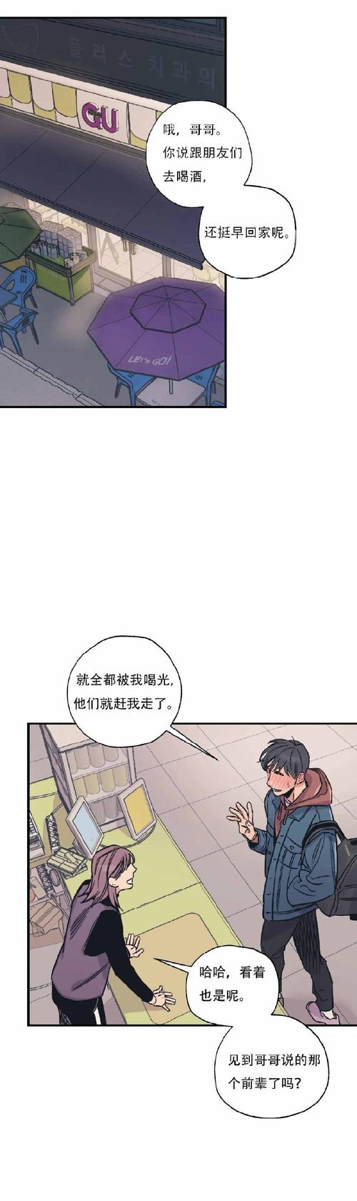 百万元的浪漫漫画