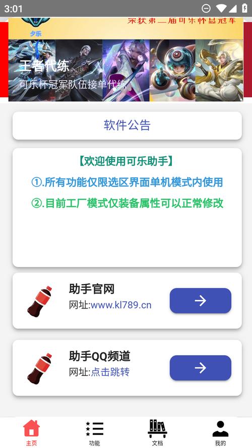可乐助手v5.27截图