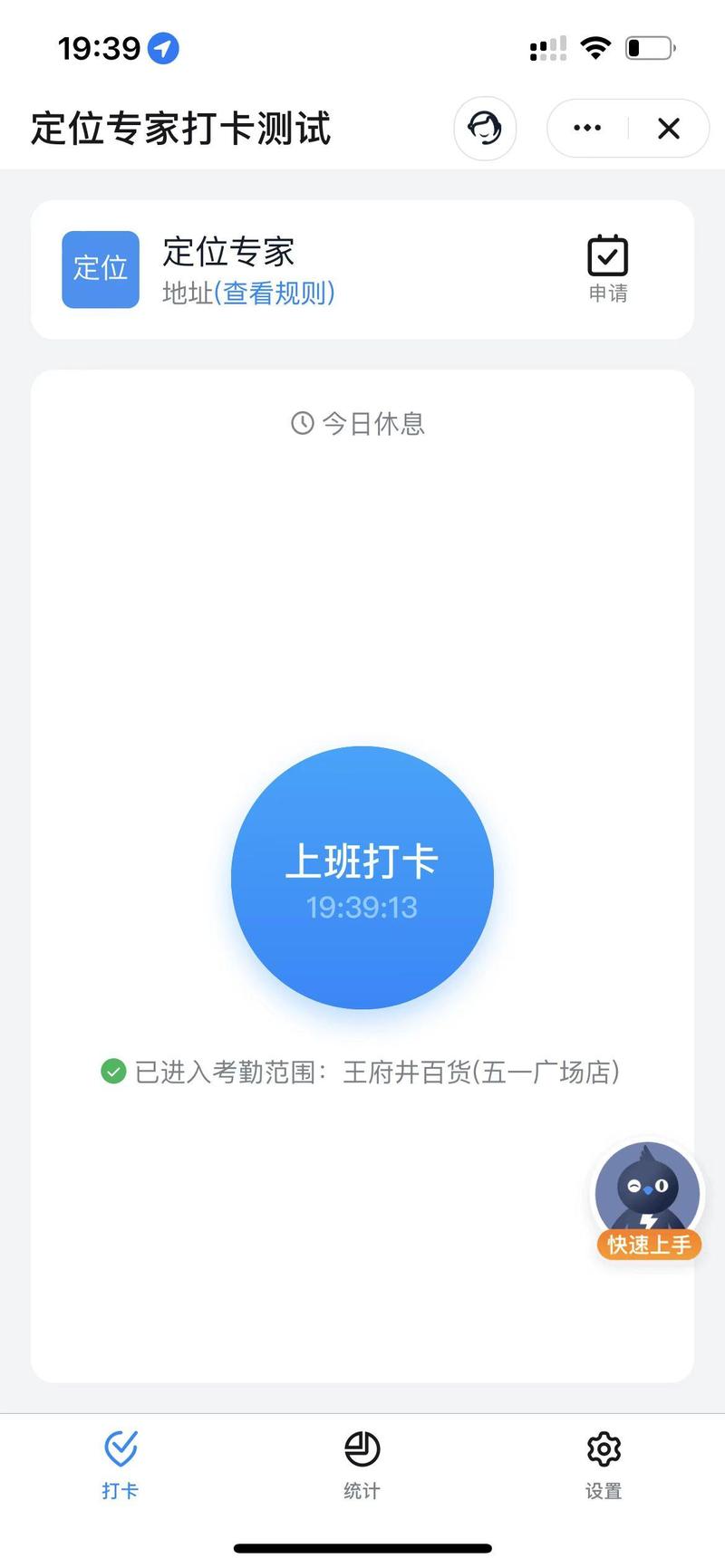 钉钉自动打卡神器