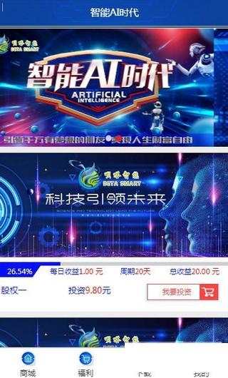 呗嗒智能机器人截图