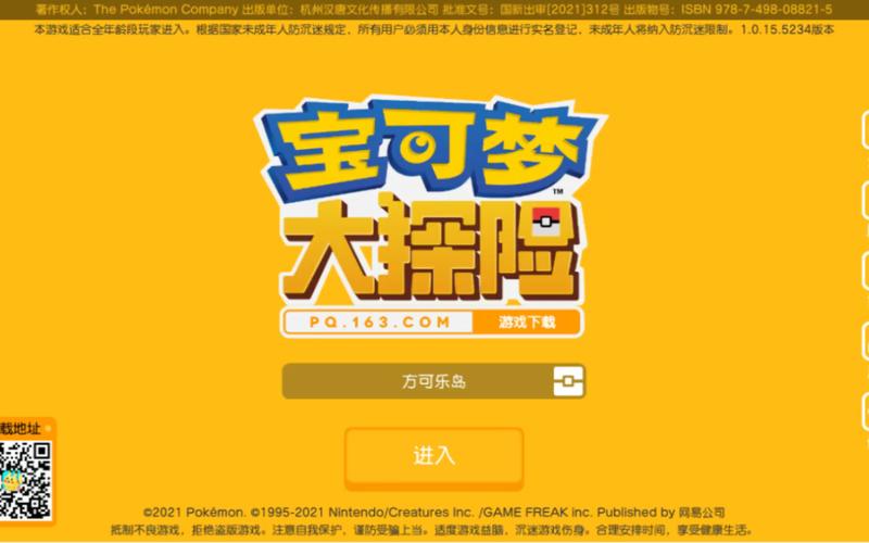 宝可梦大探险修改截图