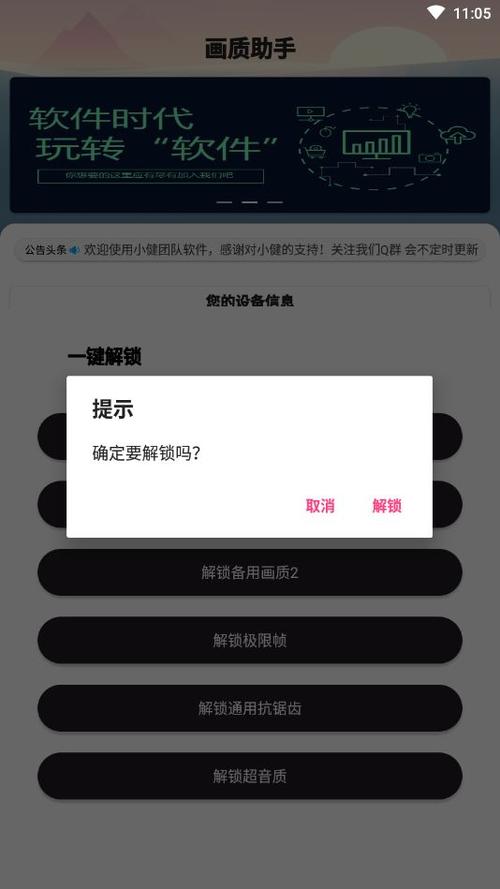 杰南top画质助手截图