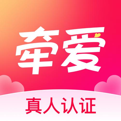 牵爱APP截图