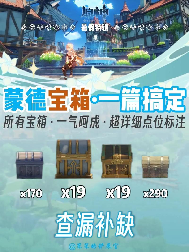 原神宝箱查漏补缺软件截图