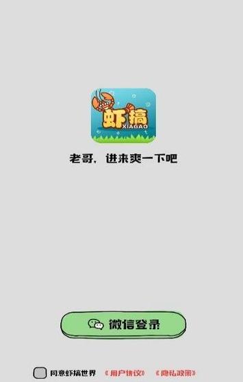 虾搞世界红包版v2.0.5截图