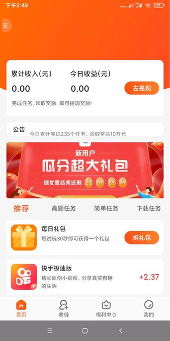 有喜有鱼赚钱v1.9.1