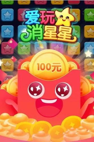 幸运消星星抽手机赢红包图标