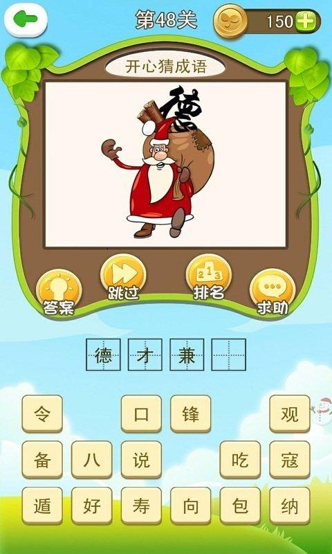成语开心猜正版