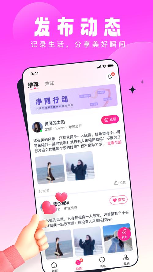 见见交友官网版
