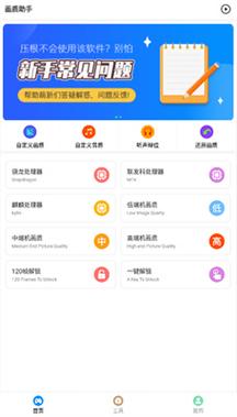 极速cn画质助手v1.22