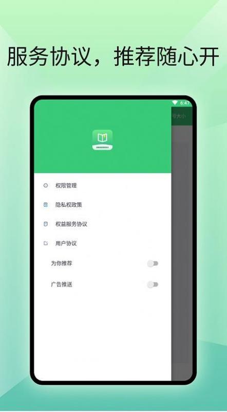 流畅阅读管家助手截图