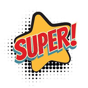 super漫画