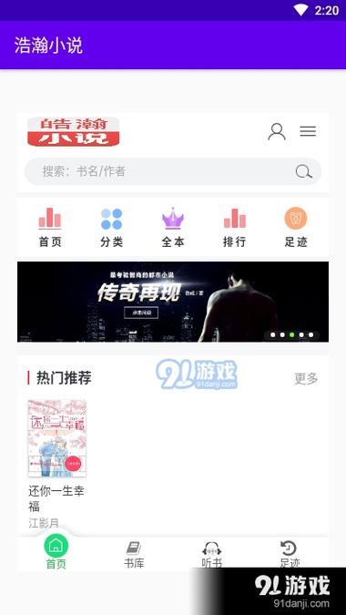浩瀚小说最新版图标