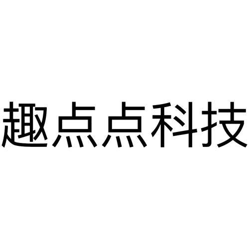 趣点点图标