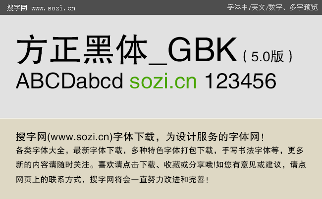 方正黑体 GBK字体下载图标