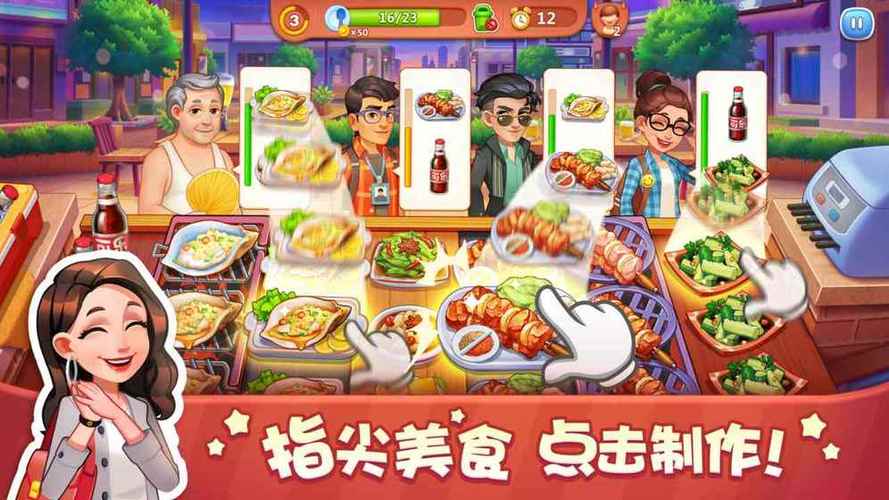 美食小当家游戏破解版截图