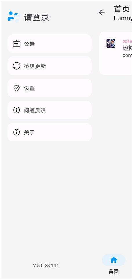 LumnyTool画质助手120帧v3.1.0.1