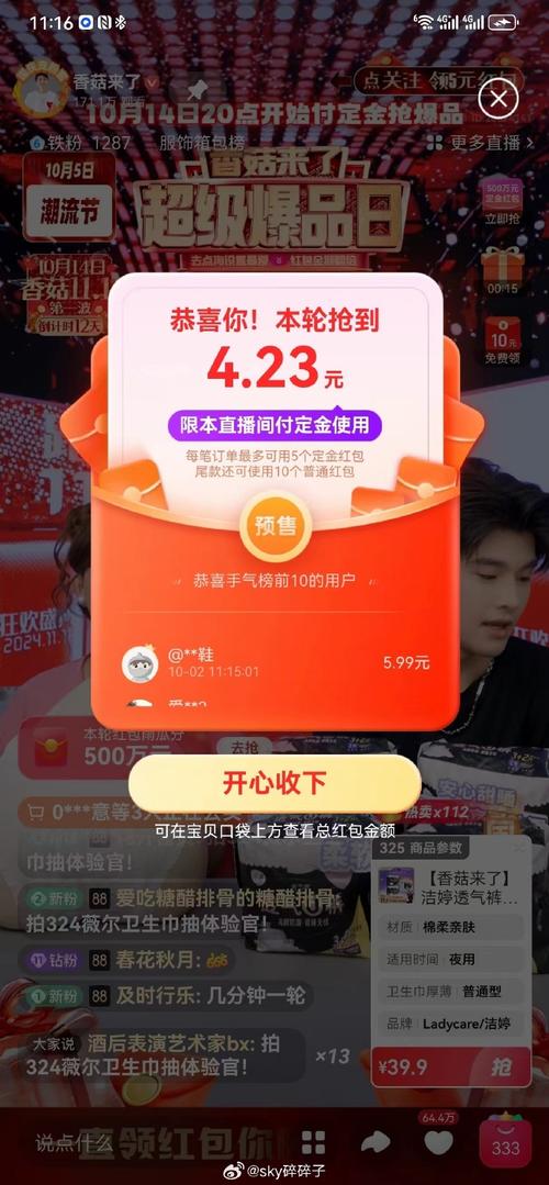 qq红包直播间