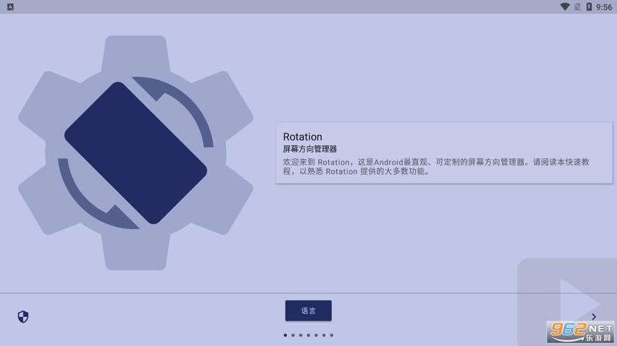 Rotation强制竖屏软件