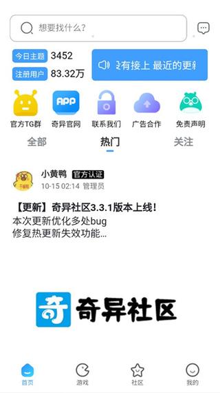 奇异社区老版本 3.3.0截图