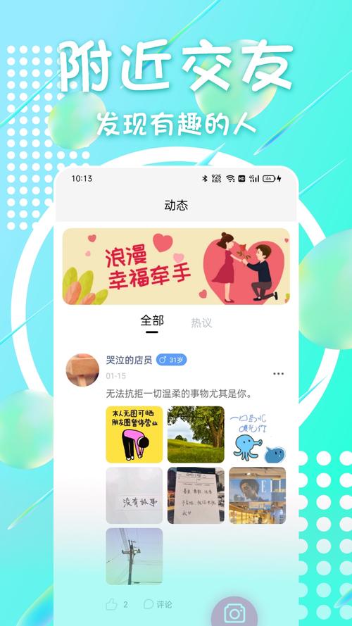 觅侣交友app