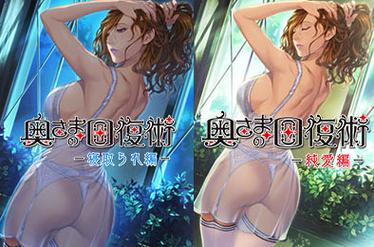 太太的恢复术截图