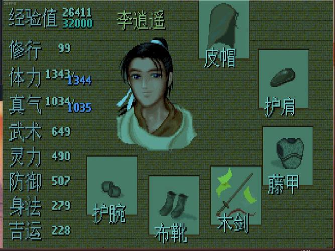 仙剑奇侠传98修改器