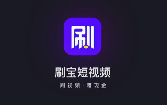 刷宝达人截图