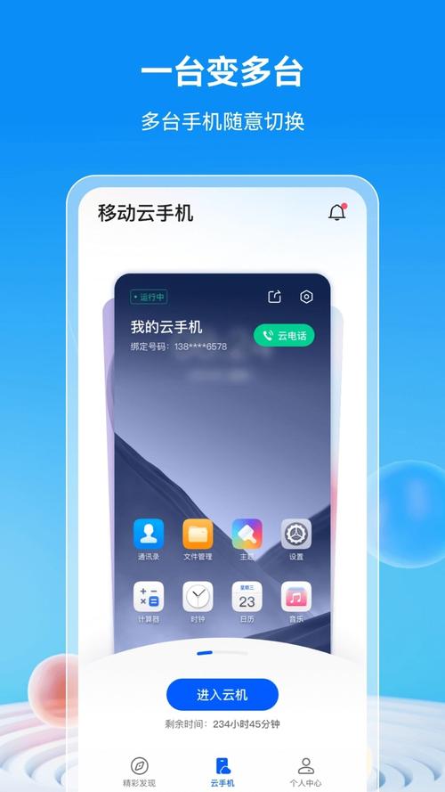 云手机免费版无限时间