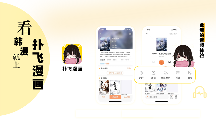 扑飞阅读app免费版截图
