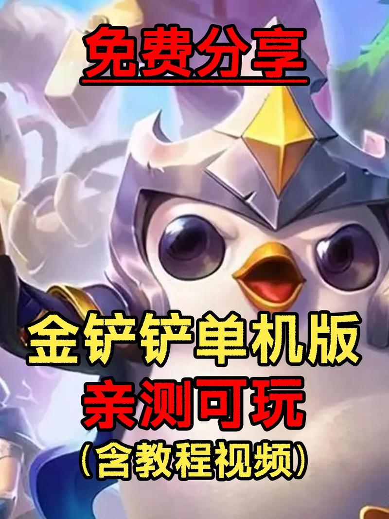 金铲铲无限金币单机游戏破解版图标